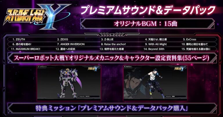 Super Robot Wars Y Release Date and Gameplay Details Revealed